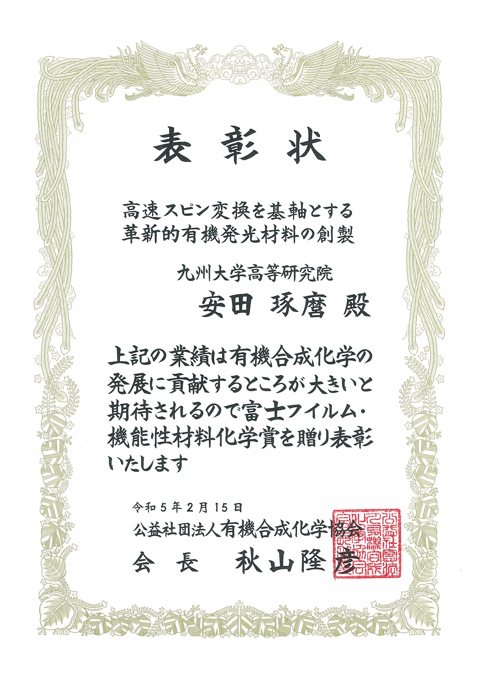 Yasuda Lab., Institute for Advanced Study, Kyushu University